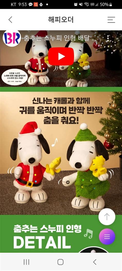 춤추는스누피인형 당근 중고거래