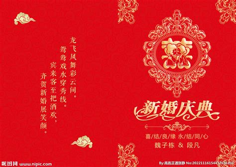 喜事安排 婚礼 海报设计图 广告设计 广告设计 设计图库 昵图网