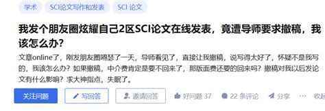 发朋友圈炫耀发sci论文，却被导师质疑写得太好，要求我撤稿？！ 知乎
