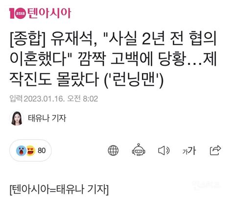유재석 사실 2년전 협의 이혼했다” 깜짝 고백에 당황 제작진도 몰랐다 런닝맨 인스티즈instiz 이슈 카테고리