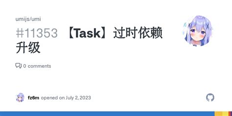 【task】过时依赖升级 · Issue 11353 · Umijsumi · Github