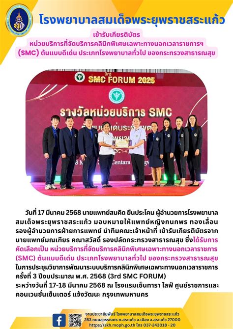 โรงพยาบาลสมเด็จพระยุพราชสระแก้ว พิธีทำบุญครบรอบ 44 ปี โรงพยาบาลสมเด็จยุพราชสระแก้ว ปี2565 คืน