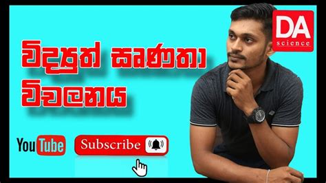 විද්‍යුත් සෘණතා විචලනය Electronegativity Variation Youtube