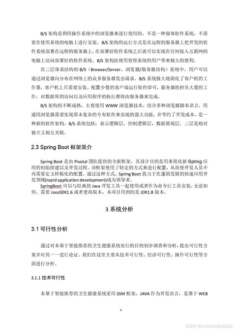 Springboot基于智能推荐的卫生健康系统（11544） Csdn博客