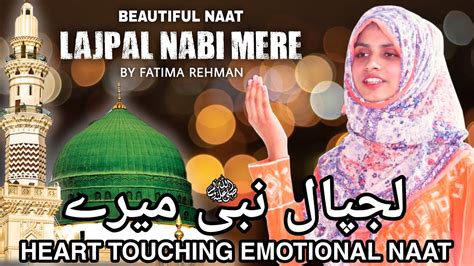 Lajpal Nabi Mere Emotional Heart Touching Naat Lyrics By Fatima