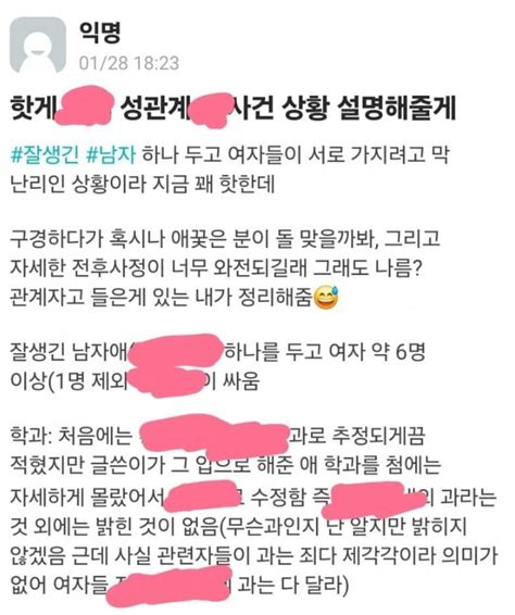 고려대 펠x사건 핵심인물이 폭로한 충격적인 알파메일 여학생들 진짜 관계 포스트쉐어