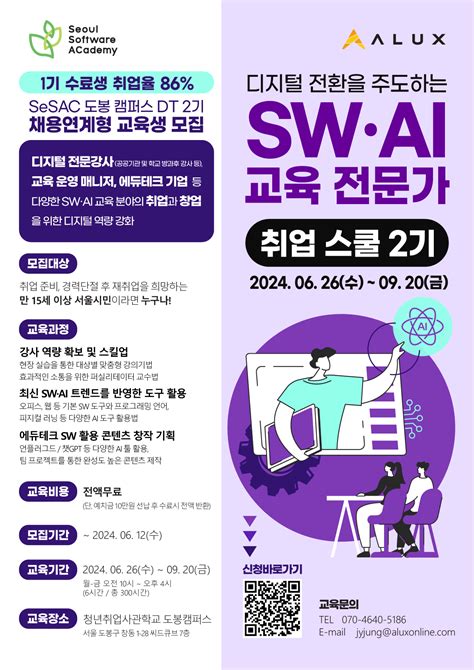 무료 취업 Swai 교육전문가 취업스쿨 2기 교육생 모집 이벤터스 커뮤니티