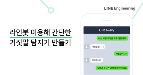 LINE Messaging API 사용해보기