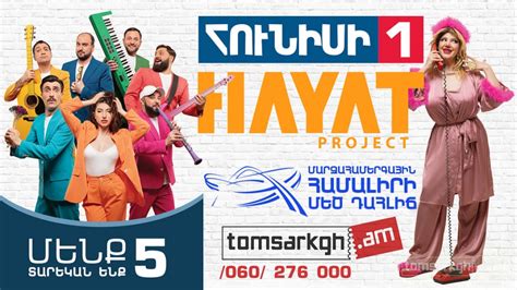 Hayat Project Կ Դեմիրճյանի անվան մարզահամերգային համալիր Տոմսարկղ Am միասնական տոմսային