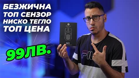 НАЙ ДОБРАТА МИШКА ЗА ПОД 100ЛВ ПРЕЗ 2023 Youtube