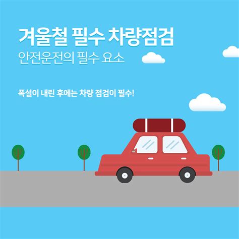겨울철 폭설 후 꼭 해야 할 차량 관리 안전 운전을 위한 필수 점검 항목 All The Information In The World
