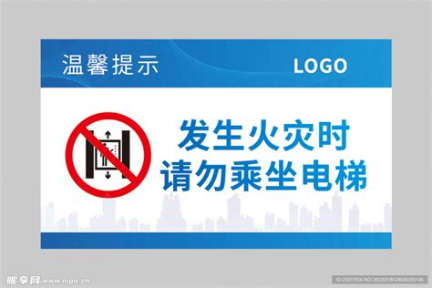 发生火灾时请勿乘坐电梯设计图 广告设计 广告设计 设计图库 昵图网