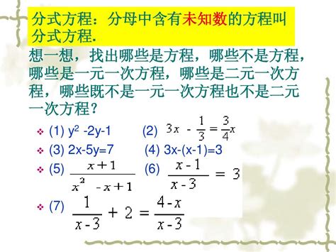 化为一元一次方程的分式方程word文档在线阅读与下载无忧文档