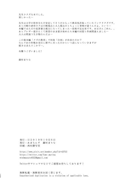 Amarans Fujimura Marina Yūtōsei Ni Sekkusu Nanka Oshieru N