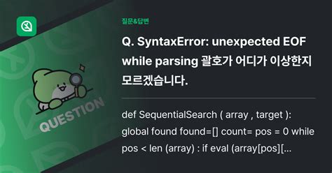 Syntaxerror Unexpected Eof While Pa 인프런 커뮤니티 질문and답변