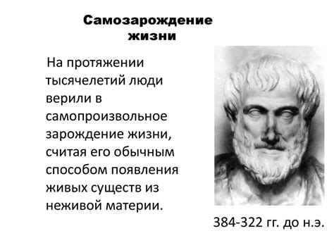 Гипотезы происхождения жизни презентация онлайн