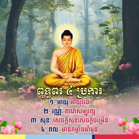 ពុទ្ធពរទាំង សហភាពសហព័ន្ធយុវជនកម្ពុជារាជធានីភ្នំពេញ