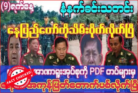 Fact Check နေပြည်တော်ကို Pdf ကသိမ်းပိုက်လိုက်ပြီဆိုတဲ့ သတင်းမှား Factcrescendo Myanmar The