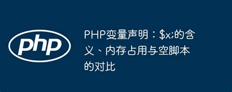Php Variable Declaration The Meaning Of X Comparison Between Memory