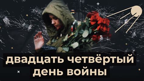 Михаил Светов On Twitter Сегодня в 20 00 большой стрим про двадцать четвёртый день войны