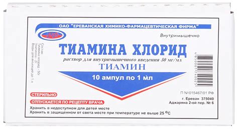 Тиамина хлорид 50мг/мл 1мл 10 шт. раствор для внутримышечного введения ...