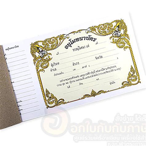 ใบอนุโมทนาบัตร วัด โรงเรียน บรรจุ 50แผ่น เล่ม จำนวน 1เล่ม พร้อมส่ง Shopee Thailand