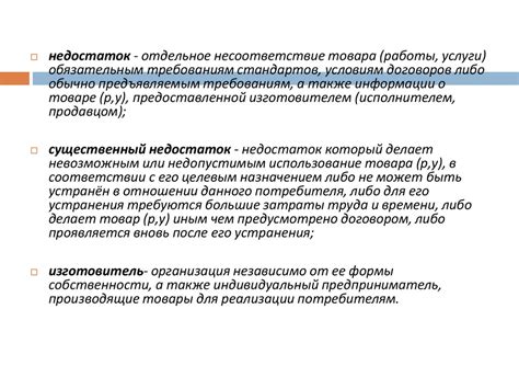 Закон о защите прав потребителей - презентация онлайн