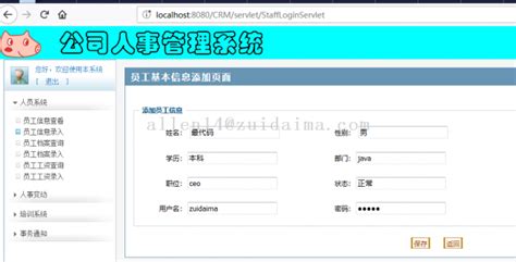 Java Servletjsp开发公司人事后台管理系统可用于java Web毕业设计项目 代码 最代码