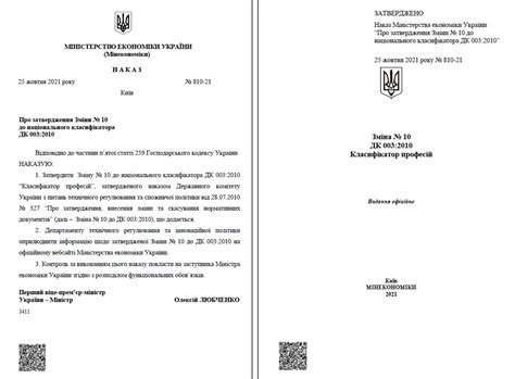 Зміни до Класифікатора професій України щодо професії «Поліграфолог які відбулися у жовтні