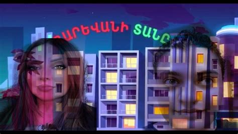 Հասմիկ Կարապետյանը «Հարևանի Տանն է Youtube