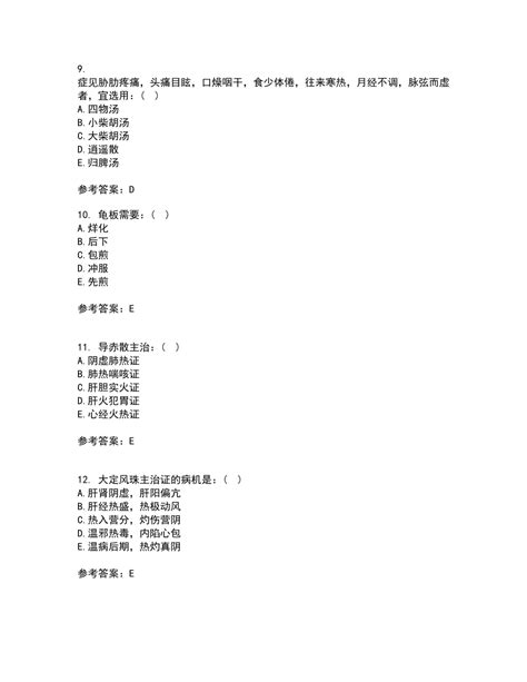 北京中医药大学22春方剂学Z综合作业二答案参考64