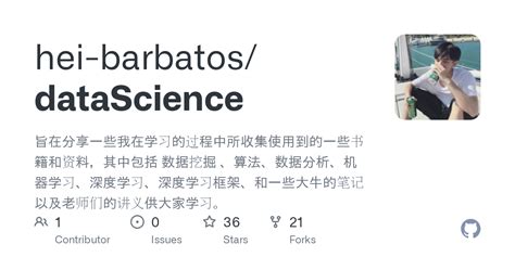 Github Hei Barbatos Datascience 旨在分享一些我在学习的过程中所收集使用到的一些书籍和资料，其中包括 数据