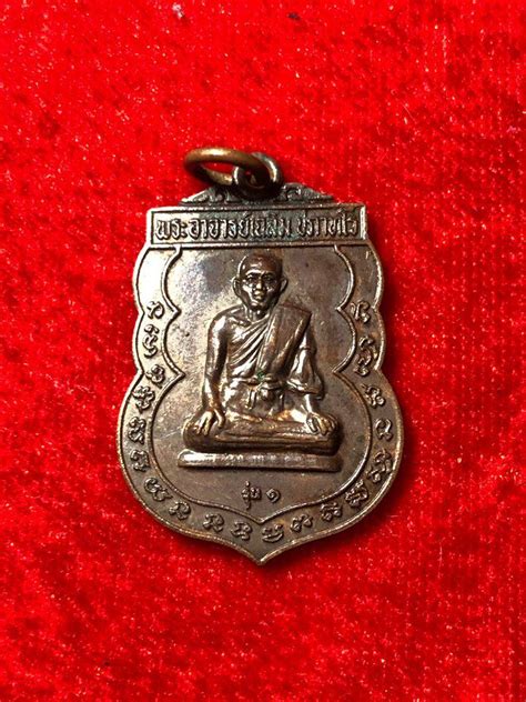 เหรียญรุ่นแรก พระอาจารย์เฉลิม ปภาทโร ปี พ ศ ๒๕๒๒ วัดเนินม่วง จ ราชบุรี เนื้อทองแดง Ennxo