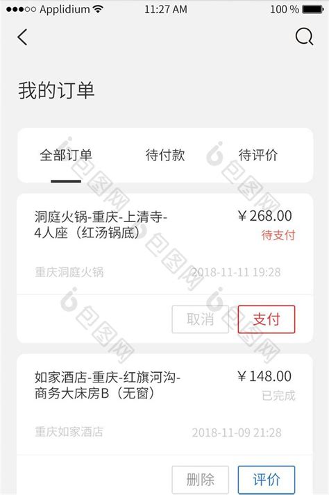 App简洁订单详情页面 包图网