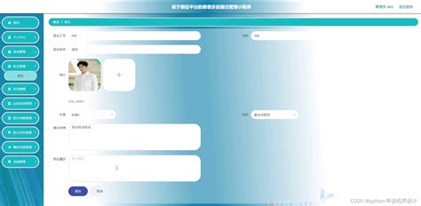 Java毕业设计基于微信平台的患者诊后随访管理小程序 附源码 随访小程序源码 Csdn博客