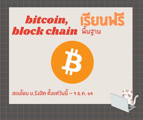 Block Chain ไม่ใหม่แต่ไฟแรงงงงง Meowcode สอน Python Facebook