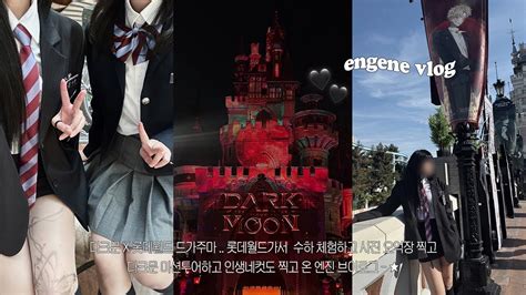 엔진로그 다크문 롯데월드에 다녀왔음 🏻 다크문 미션 투어 다크문 인생네컷 Youtube