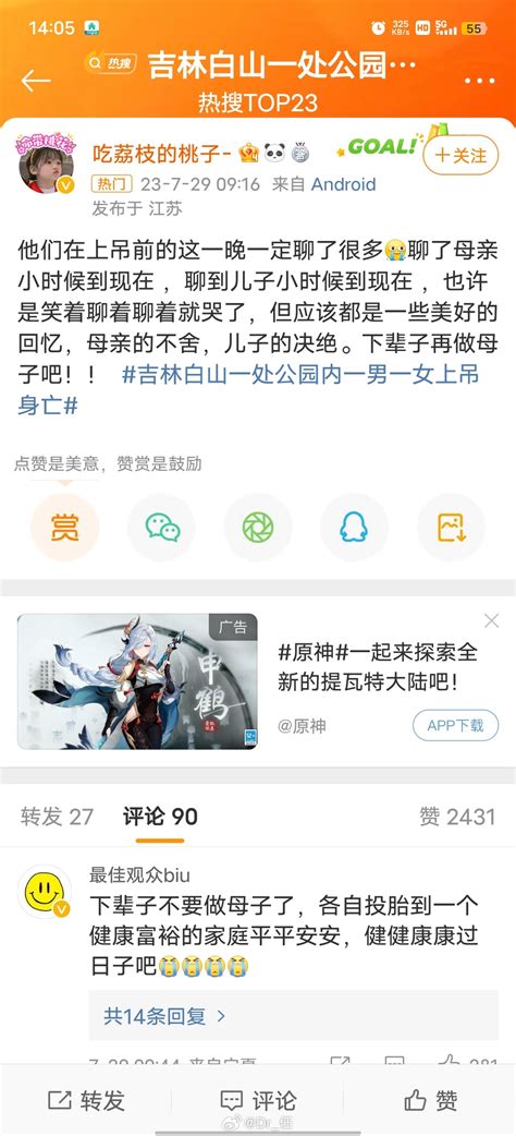吉林白山一处公园内一男一女上吊身亡