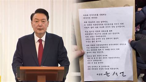 윤 끝까지 싸울 것‥야 내란 선동 체포해야