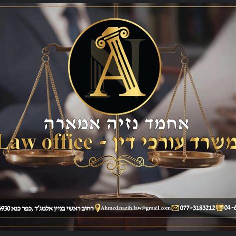 אמארה את קוקוש משרד עורכי דין