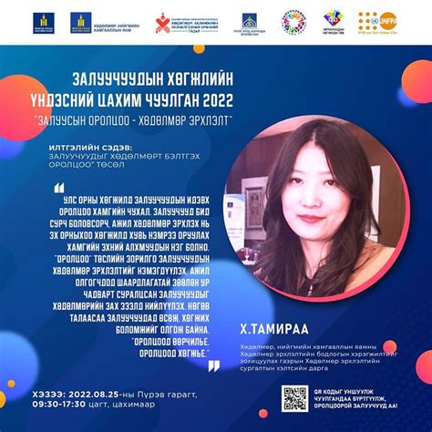 Залуучуудын хөгжлийн үндэсний цахим чуулган 2022 болж байна