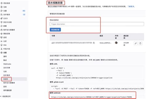 解锁极狐gitlab 自动化功能：webhook 触发 Pipeline 与计划流水线gitlab Webhook Csdn博客