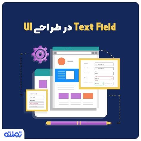 تکست فیلد در طراحی ui تمنتو