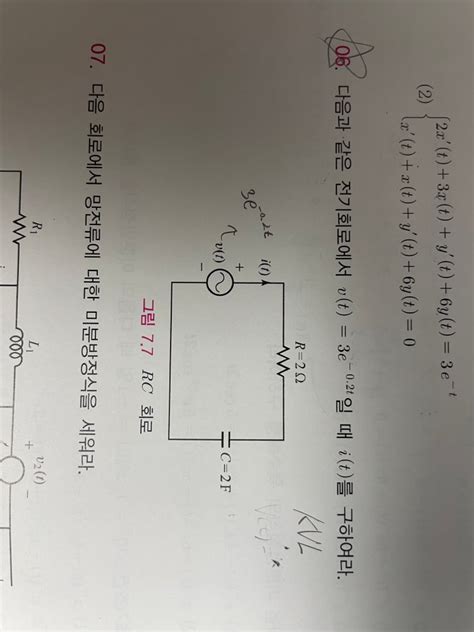Rc회로 미분방정식 질문 지식in