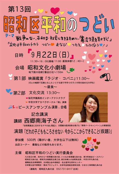 第13回昭和区平和のつどい2019922のご案内2 昭和区九条の会