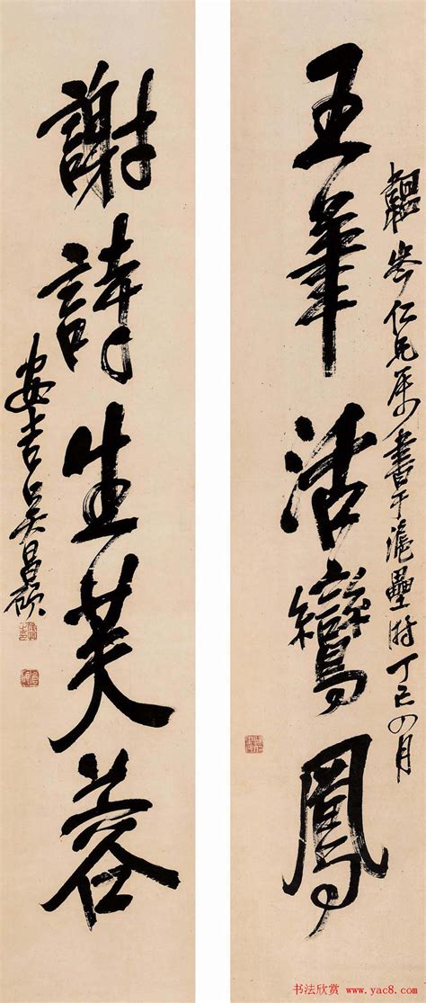 艺术大师吴昌硕书法作品欣赏 第17页 毛笔书法 书法欣赏