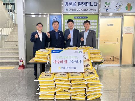 한국법무보호복지공단 인천지부 부평농협 지역사랑나눔행사 양곡 기부경인투데이뉴스