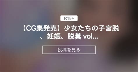 お知らせ CG集発売少女たちの子宮脱妊娠脱糞 vol 13 CG Collection is now on sale 鳥居ヨシ