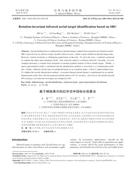 rotation invariant infrared aerial target identification based on src pdf support vector