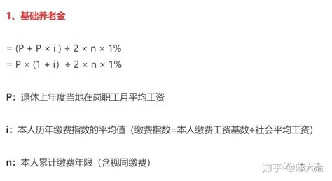 手把手教你退休的养老金怎么算 知乎